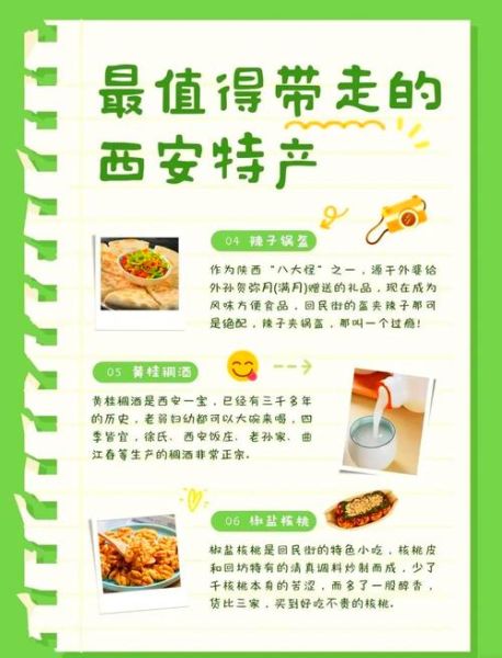 西安特产小吃可携带有哪些_西安特产小吃能带走吗-第2张图片-山城妙识