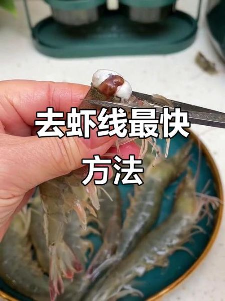 基围虾怎么处理_基围虾去虾线技巧-第3张图片-山城妙识 基围虾怎么处理_基围虾去虾线技巧-第3张图片-山城妙识
