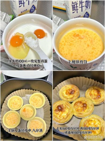 蛋挞液怎么调配比例_蛋挞液用什么牛奶最香-第2张图片-山城妙识