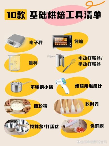 烘焙工具新手必备_哪些工具最值得先买-第2张图片-山城妙识