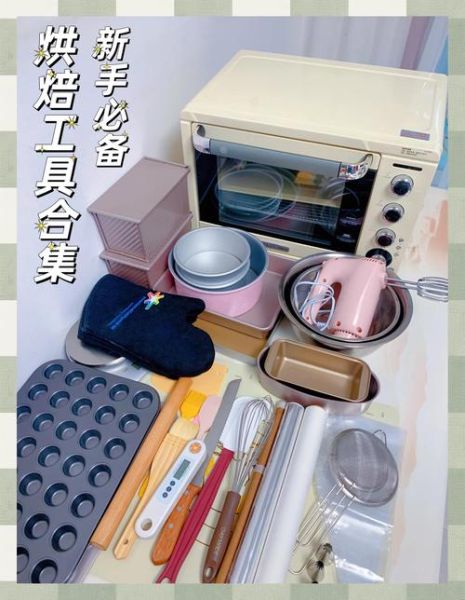 烘焙工具新手必备_哪些工具最值得先买-第3张图片-山城妙识