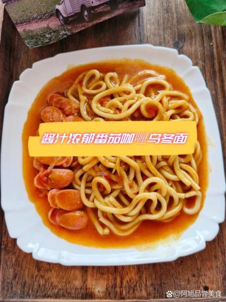 乌冬面酱汁怎么调_乌冬面酱料配方比例-第2张图片-山城妙识 乌冬面酱汁怎么调_乌冬面酱料配方比例-第2张图片-山城妙识