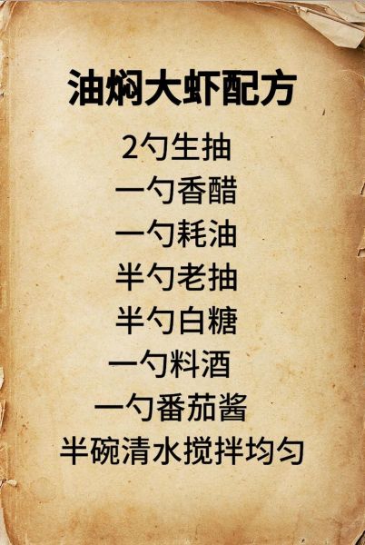 油焖大虾怎么做_油焖大虾的正宗做法-第2张图片-山城妙识 油焖大虾怎么做_油焖大虾的正宗做法-第2张图片-山城妙识