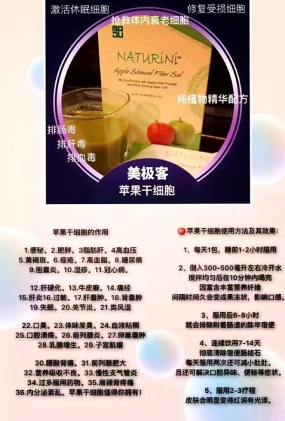 苹果干细胞能抗衰老吗_苹果干细胞的功效与作用-第1张图片-山城妙识