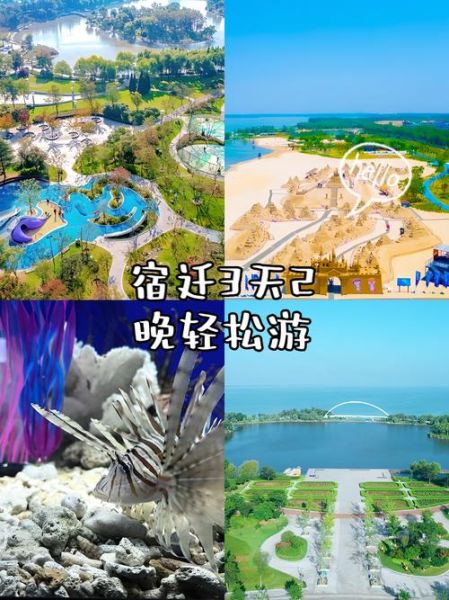 宿迁有哪些好玩的地方_宿迁三日游最佳路线-第1张图片-山城妙识