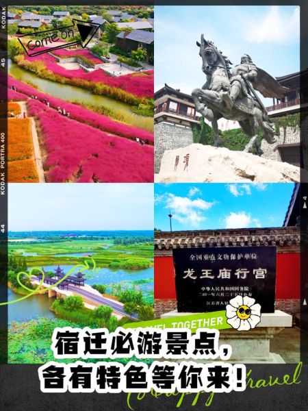 宿迁有哪些好玩的地方_宿迁三日游最佳路线-第2张图片-山城妙识