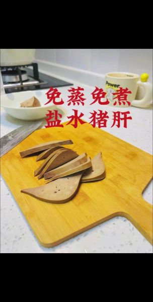 猪肝怎么煮不腥_猪肝焯水几分钟-第1张图片-山城妙识