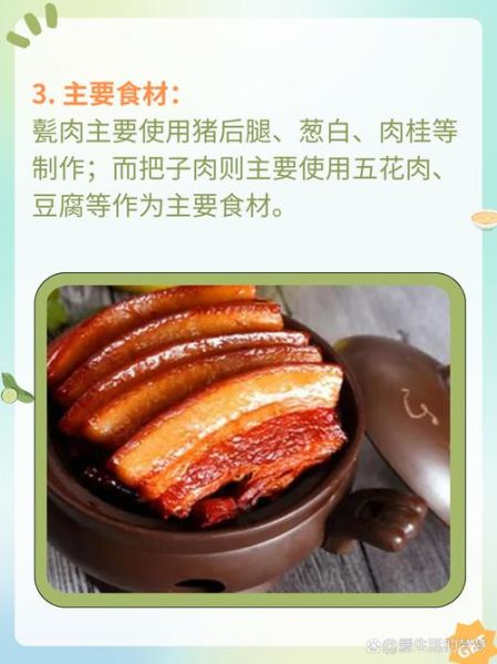 甏肉和把子肉的区别_哪个更好吃-第1张图片-山城妙识