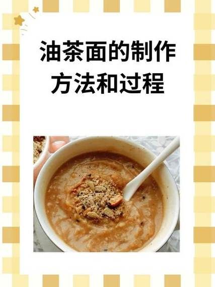 油茶面怎么做_油茶面正宗做法-第1张图片-山城妙识