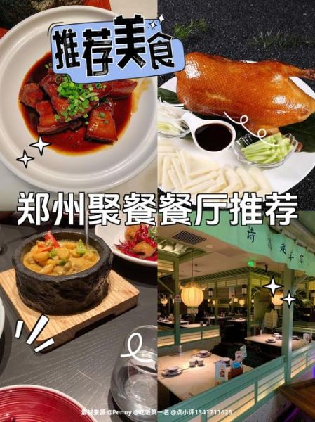 郑州美食排名前十餐厅_本地人必吃榜-第3张图片-山城妙识