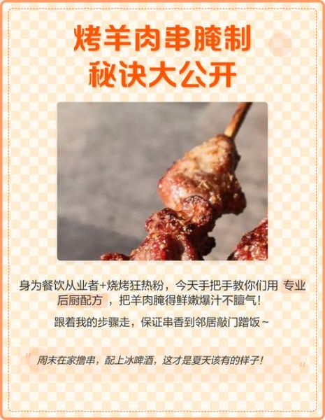 烤羊肉怎么腌制才嫩_烤羊肉腌制多久最好吃-第1张图片-山城妙识