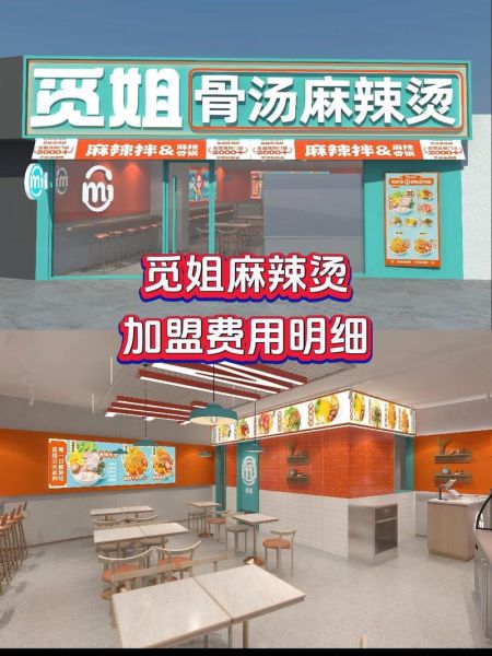 觅姐麻辣烫加盟费多少钱_加盟流程是什么-第1张图片-山城妙识