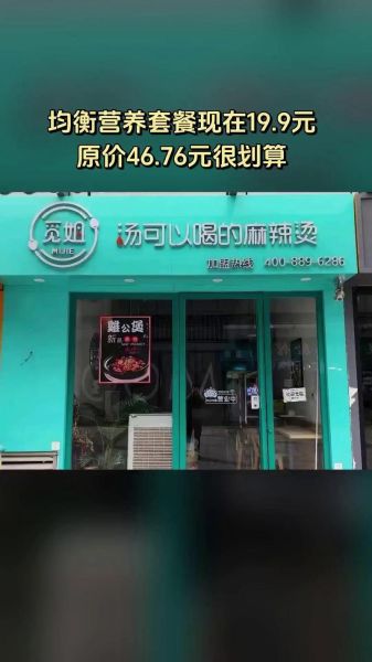 觅姐麻辣烫加盟费多少钱_加盟流程是什么-第3张图片-山城妙识