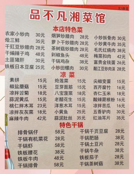 湘菜馆加盟店要多少钱_湘菜馆加盟费用明细-第2张图片-山城妙识