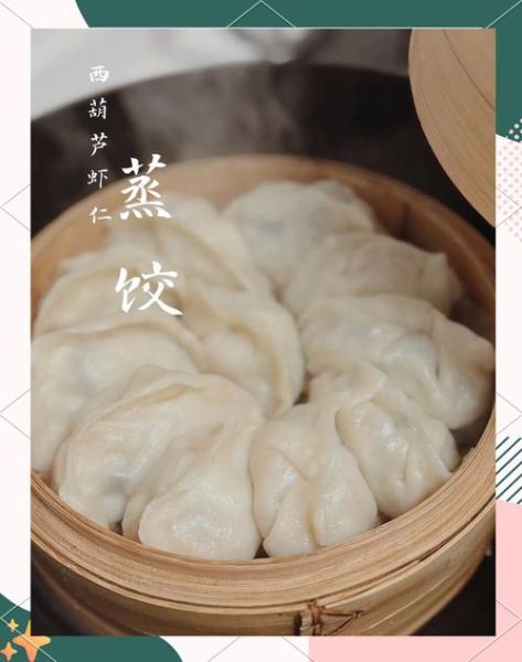 蒸饺的面怎么和_蒸饺皮怎么做才筋道-第3张图片-山城妙识