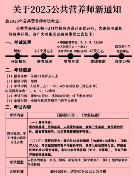 营养学证书怎么考_报考条件与流程-第1张图片-山城妙识 营养学证书怎么考_报考条件与流程-第1张图片-山城妙识