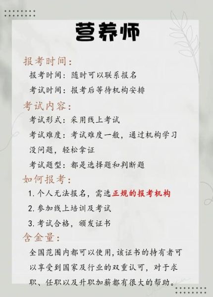 营养学证书怎么考_报考条件与流程-第2张图片-山城妙识 营养学证书怎么考_报考条件与流程-第2张图片-山城妙识