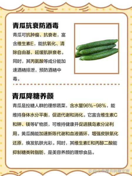 青瓜的功效与作用禁忌_青瓜不能和什么一起吃-第2张图片-山城妙识