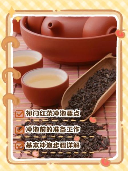 祁门红茶怎么泡好喝_祁门红茶冲泡水温多少度-第1张图片-山城妙识