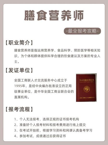 营养学证书怎么考_报考条件与流程-第3张图片-山城妙识 营养学证书怎么考_报考条件与流程-第3张图片-山城妙识