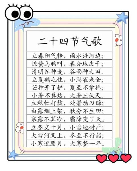 24节气怎么背_24节气顺口溜有哪些-第2张图片-山城妙识