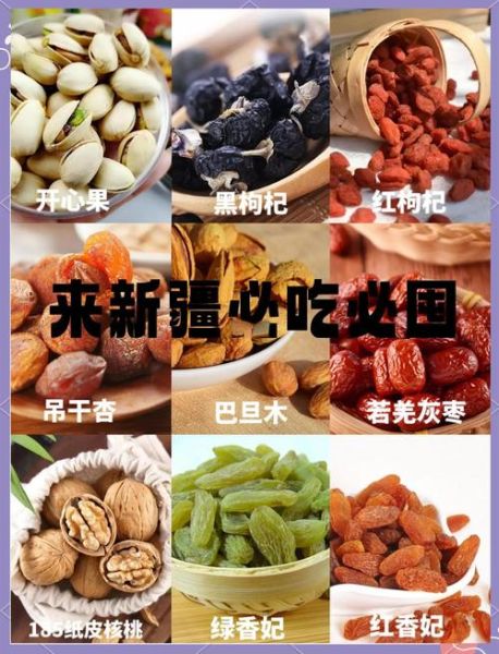 新疆干果有哪些品种_新疆干果怎么保存-第1张图片-山城妙识