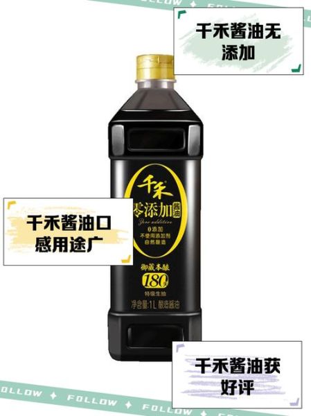 千禾酱油怎么样_千禾酱油好吃吗-第1张图片-山城妙识