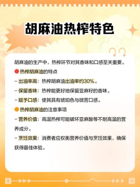 麻油是什么油做的_麻油和香油区别-第3张图片-山城妙识