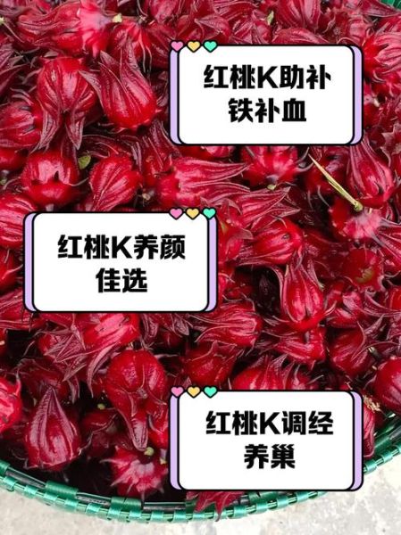 红桃k果的功效与作用_红桃k果怎么吃最好-第1张图片-山城妙识