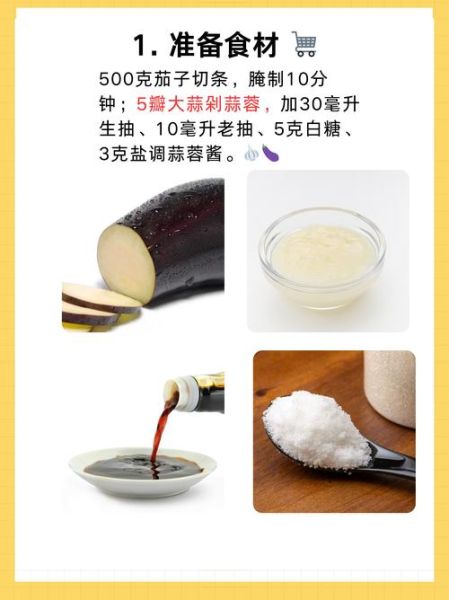 蒜蓉茄子怎么做_家常蒜蓉茄子做法大全-第3张图片-山城妙识