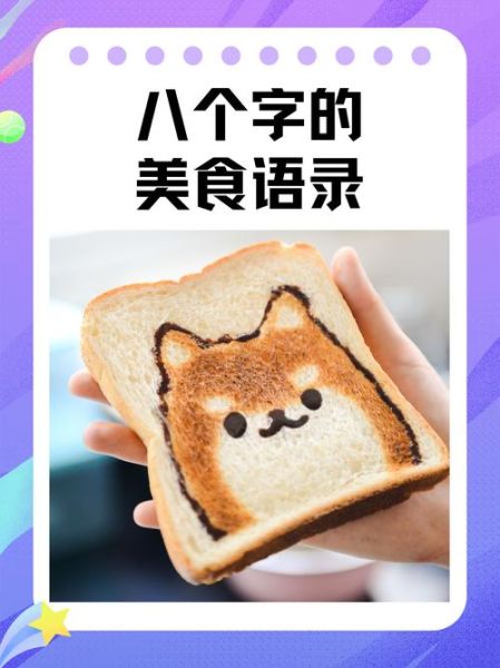 舌尖上的美食经典语录有哪些_如何写进文案-第2张图片-山城妙识