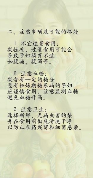 孕妇能不能吃梨_孕妇吃梨有什么危害-第1张图片-山城妙识