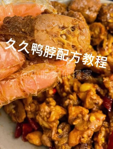 武汉鸭脖配方怎么做_正宗武汉鸭脖配方揭秘-第3张图片-山城妙识