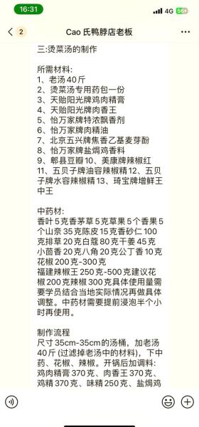 武汉鸭脖配方怎么做_正宗武汉鸭脖配方揭秘-第2张图片-山城妙识