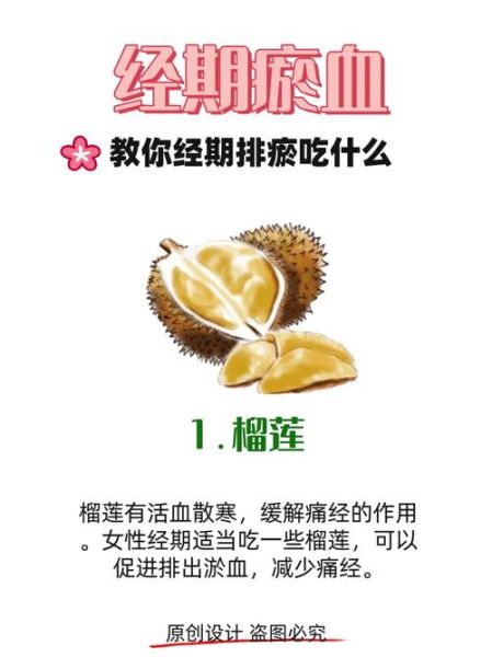 经期吃什么排淤血_经期排淤血吃什么好-第1张图片-山城妙识