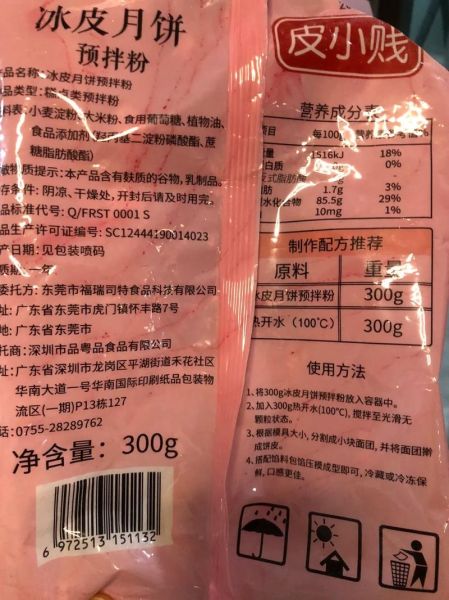 冰皮月饼预拌粉怎么做_冰皮月饼预拌粉哪个牌子好-第1张图片-山城妙识