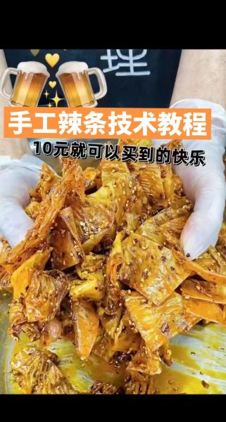 麻辣条怎么在家做_麻辣条做法详细步骤-第1张图片-山城妙识