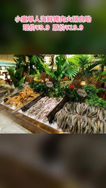 海鲜火锅自助加盟多少钱_如何选址-第1张图片-山城妙识