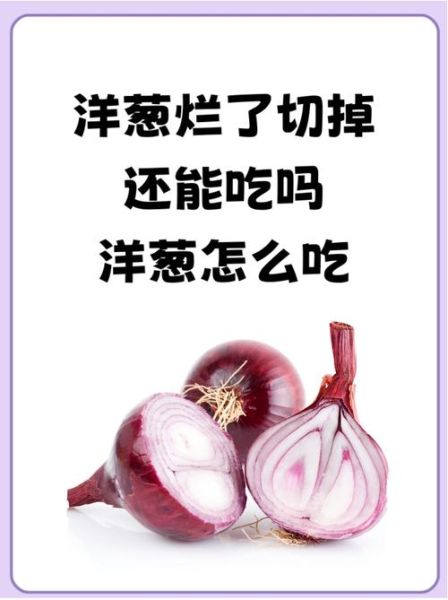 洋葱可以治消化不良吗_洋葱怎么吃缓解胃胀-第3张图片-山城妙识
