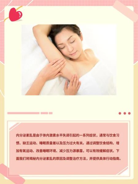 内分泌失调的症状有哪些_如何调理内分泌失调-第1张图片-山城妙识