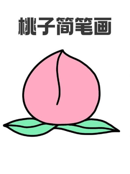 桃子卡通图片怎么画_桃子卡通图片素材哪里找-第1张图片-山城妙识