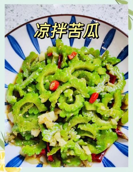 苦瓜怎么凉拌不苦_凉调苦瓜的做法-第1张图片-山城妙识
