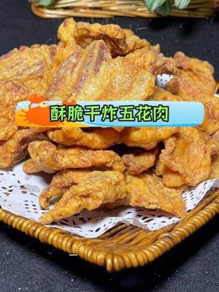 干炸五花肉片怎么做_干炸五花肉片怎么做好吃-第1张图片-山城妙识