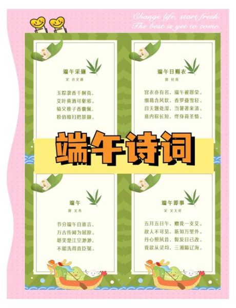 端午节古诗有哪些_小学必背篇目-第1张图片-山城妙识