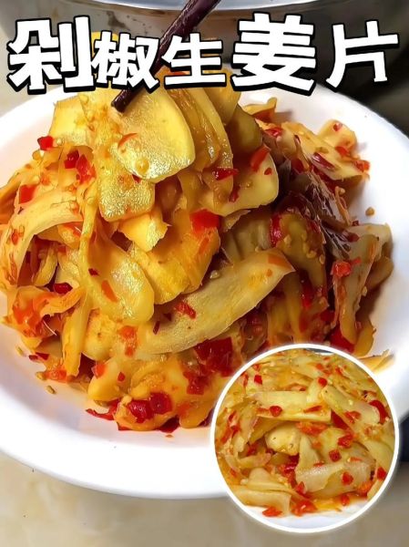 鲜姜怎么腌制好吃又除湿_鲜姜腌制方法-第2张图片-山城妙识