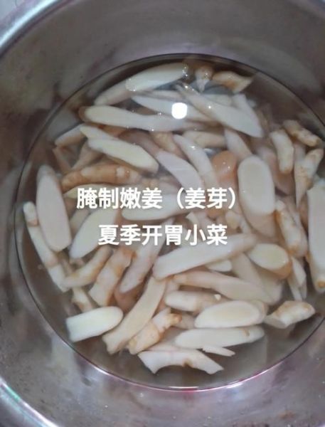 鲜姜怎么腌制好吃又除湿_鲜姜腌制方法-第1张图片-山城妙识