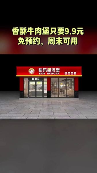 快乐星汉堡店加盟费多少钱_加盟条件有哪些-第2张图片-山城妙识