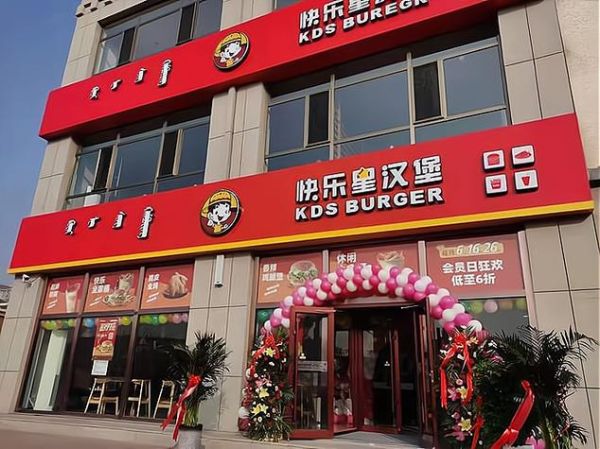 快乐星汉堡店加盟费多少钱_加盟条件有哪些-第3张图片-山城妙识