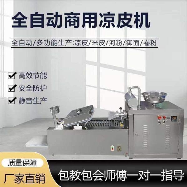 陕西凉皮机器多少钱一台_凉皮机家用小型推荐-第2张图片-山城妙识