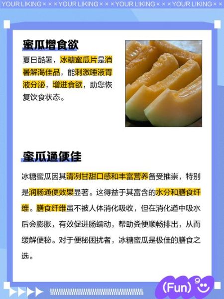 蜜瓜的营养价值_蜜瓜的功效与作用-第3张图片-山城妙识